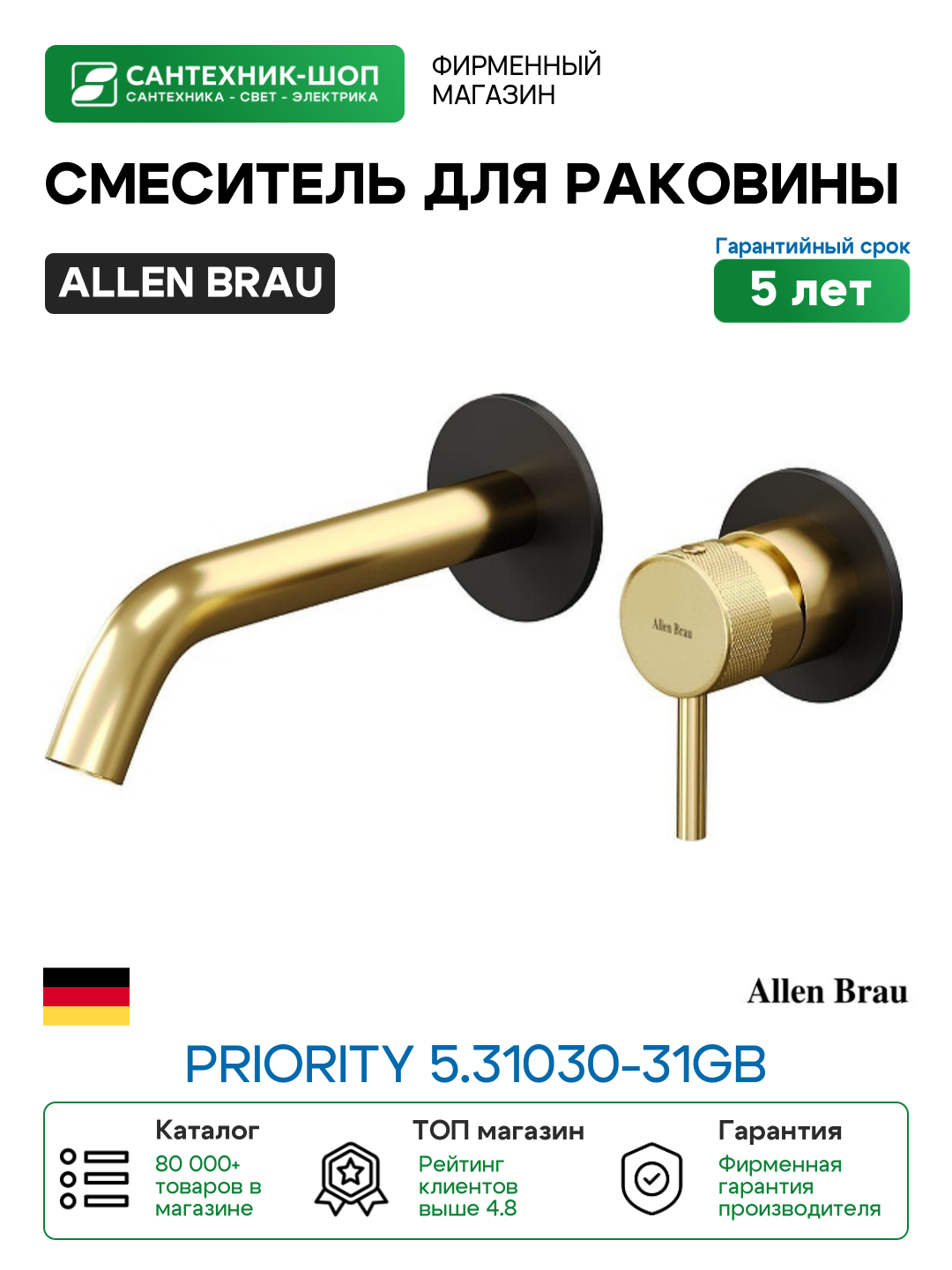 Смеситель для раковины Allen Brau Priority 5.31030-31GB цвет Золото Черный