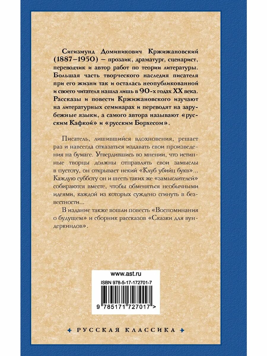 Клуб убийц букв — фото 1