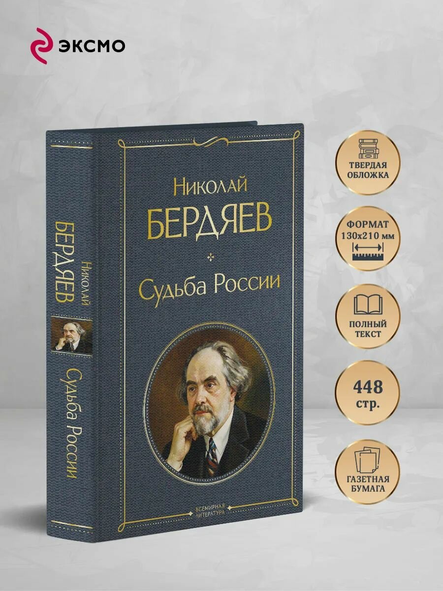 Судьба России — фото 1