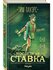 Последняя ставка