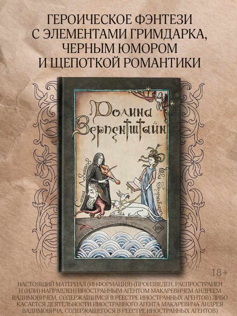 Долина Зерпентштайн
