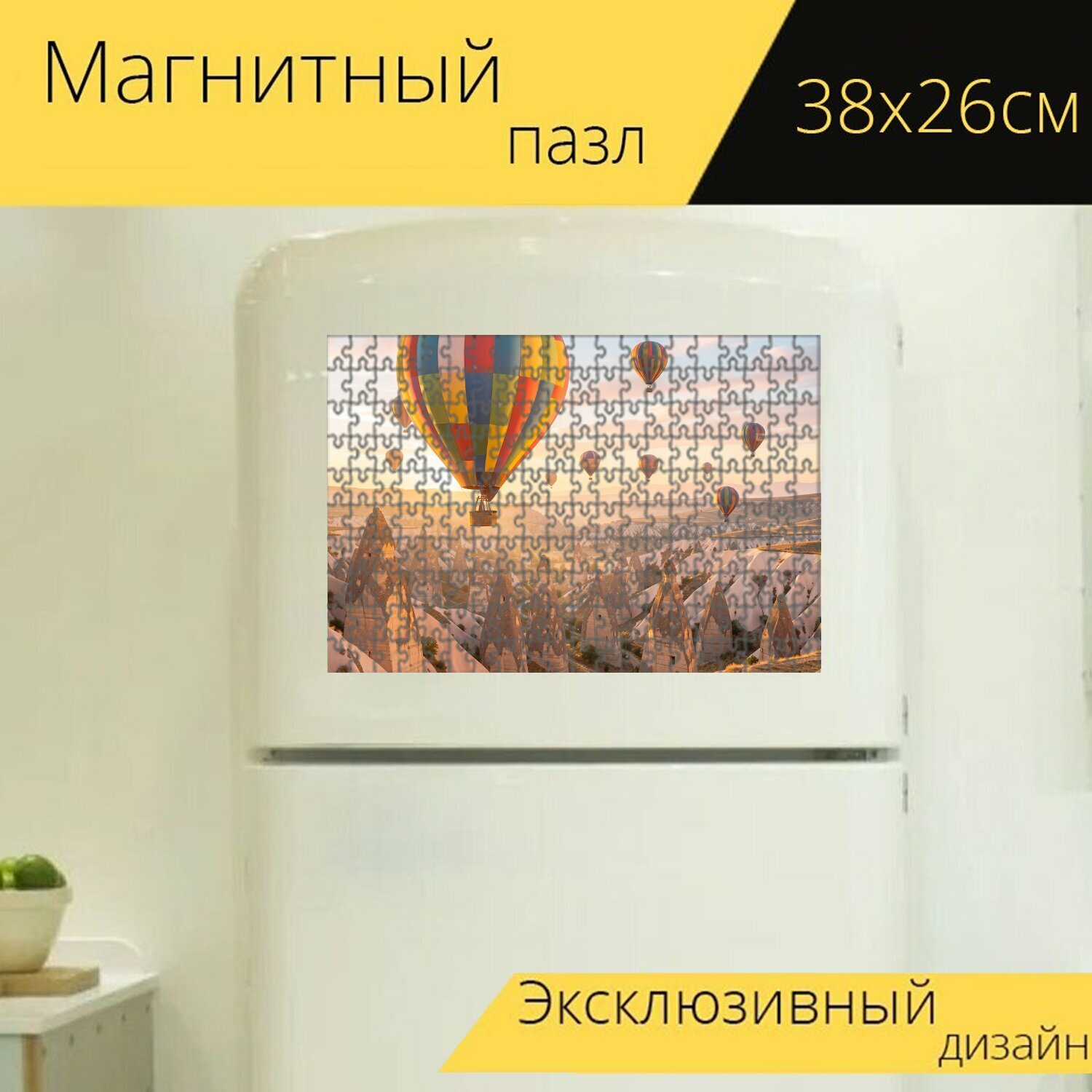 Магнитный пазл "Воздушные шары над Каппадокией. Панорама с яркими аэростатами в небе над долиной каменных столбов и скал на рассвете. Теплый свет." для интерьера, 38х26 см.
