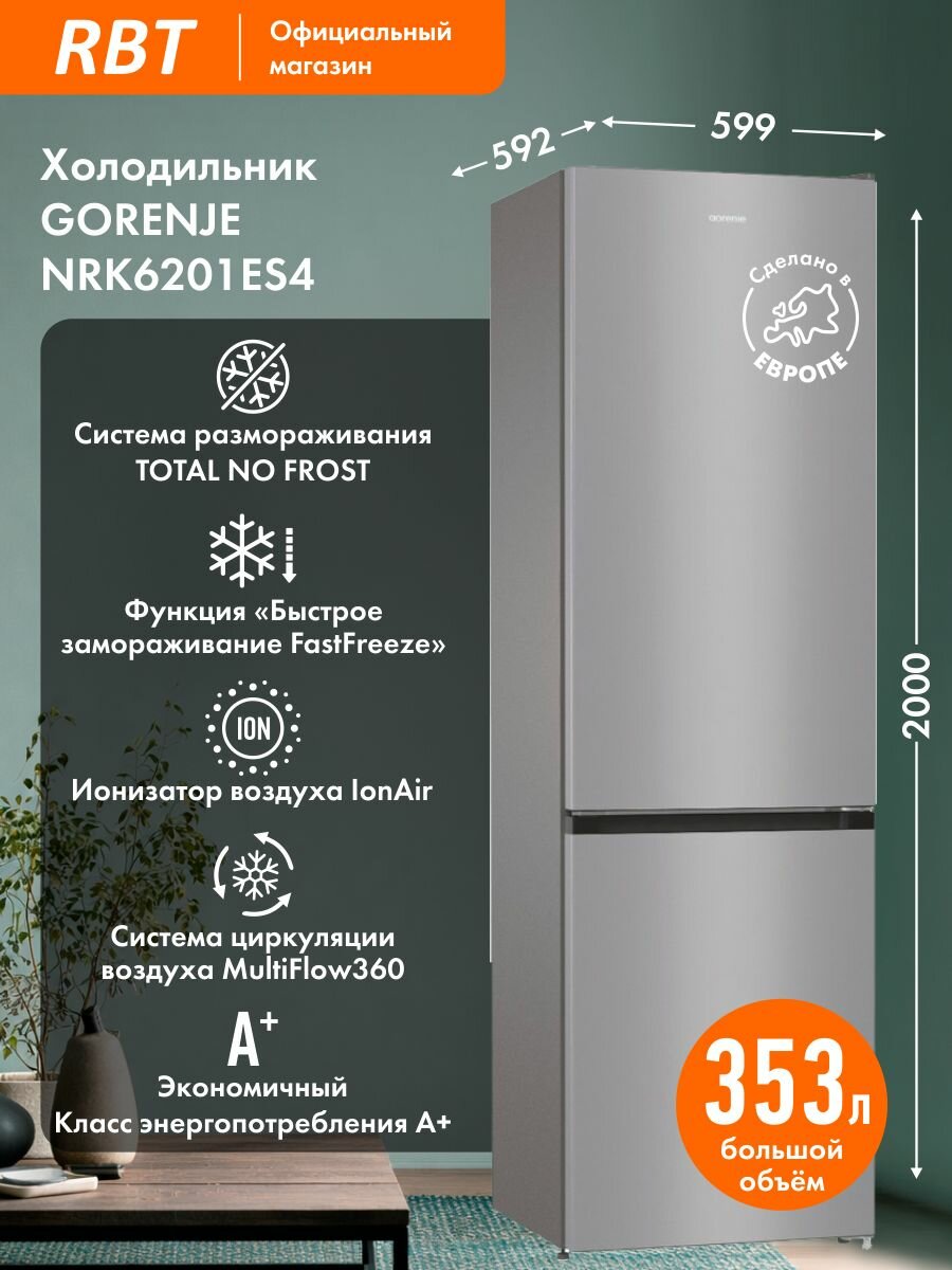 Холодильник Gorenje NRK6201ES4, серебристый металлик