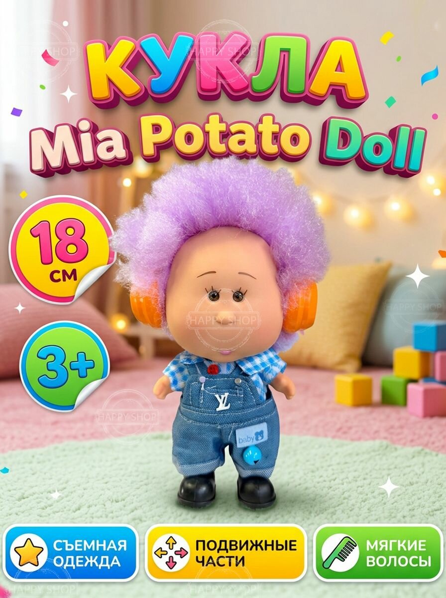 Коллекционная кукла Миа Potato Doll 18 см