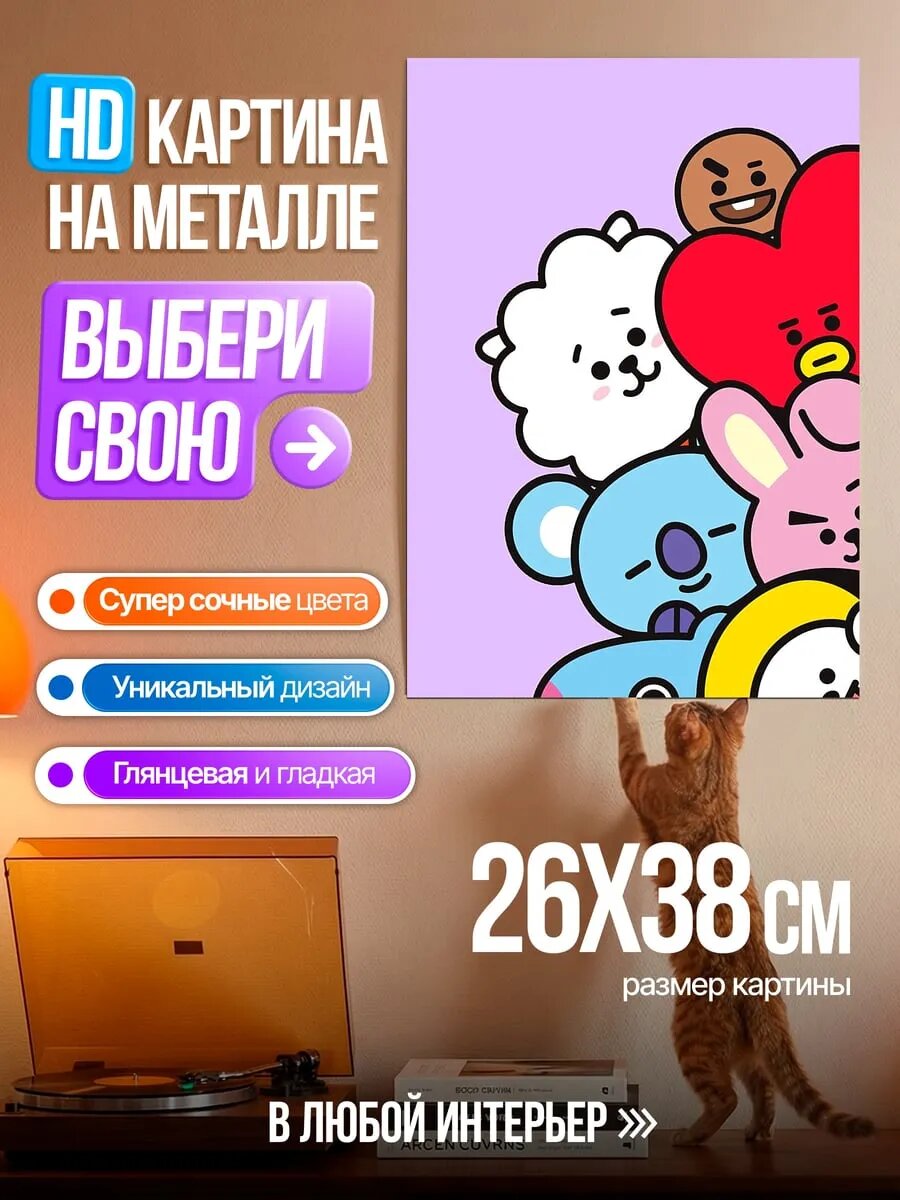 Картина на HD металле Милые персонажи BT21