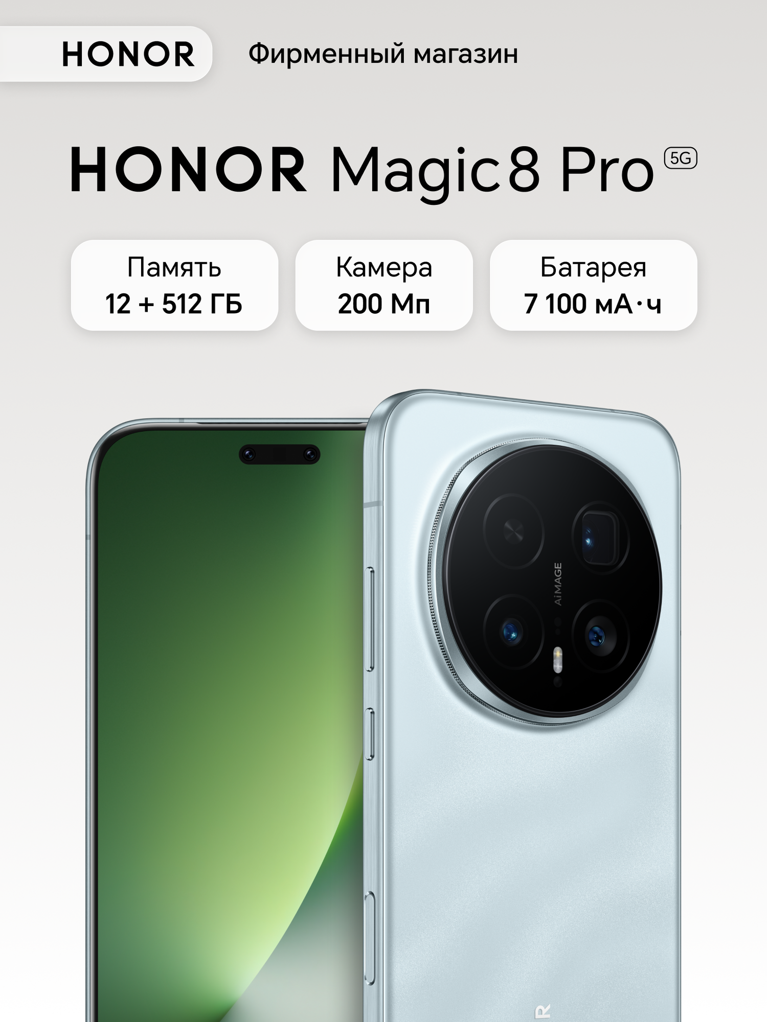 Смартфон HONOR Magic8 Pro 12+512ГБ, Голубой металлик, Ростест, Мобильные сервисы Google (GMS)