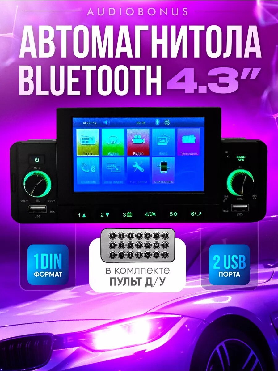 Автомагнитола 1din для автомобиля с экраном, Bluetooth, AUX, Флешка