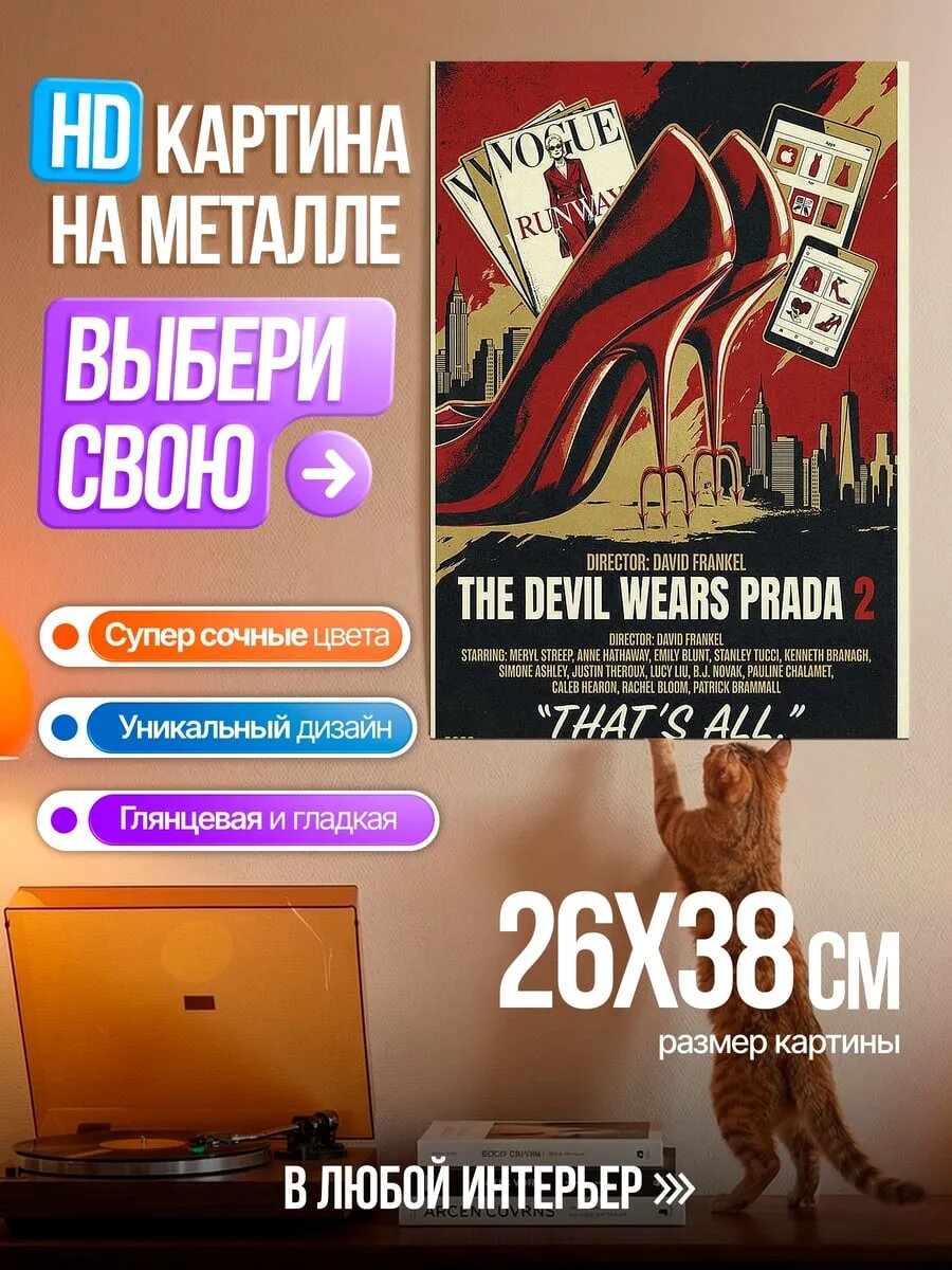 Картина на HD металле Дьявол носит Прада