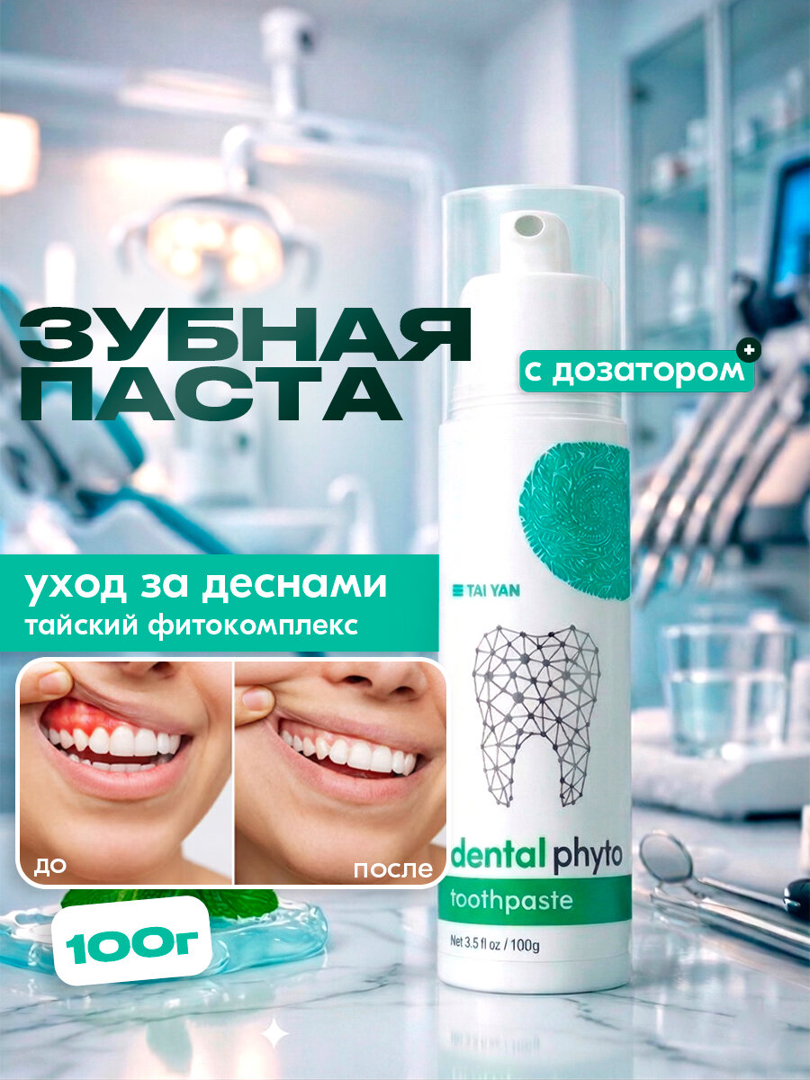 Тайская зубная паста ночная отбеливающая лечебная натуральная от зубного камня кариеса без фтора Таиланд 100г