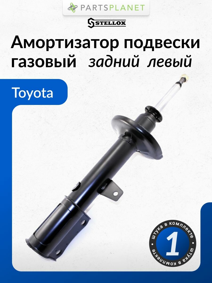 Амортизатор задний газовый левый для Тойота Карина E, Калдина 4214-0097-SX STELLOX