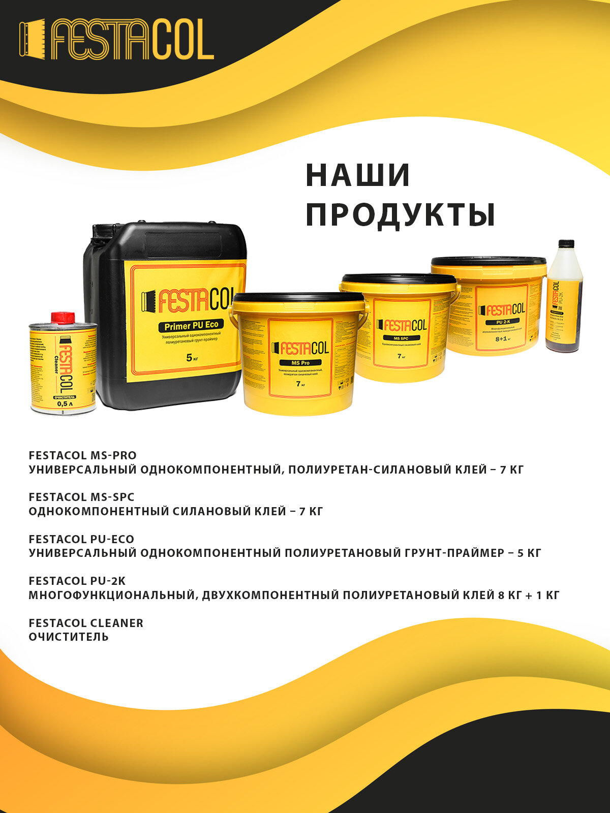 Фестакол очиститель CLEANER — фото 1