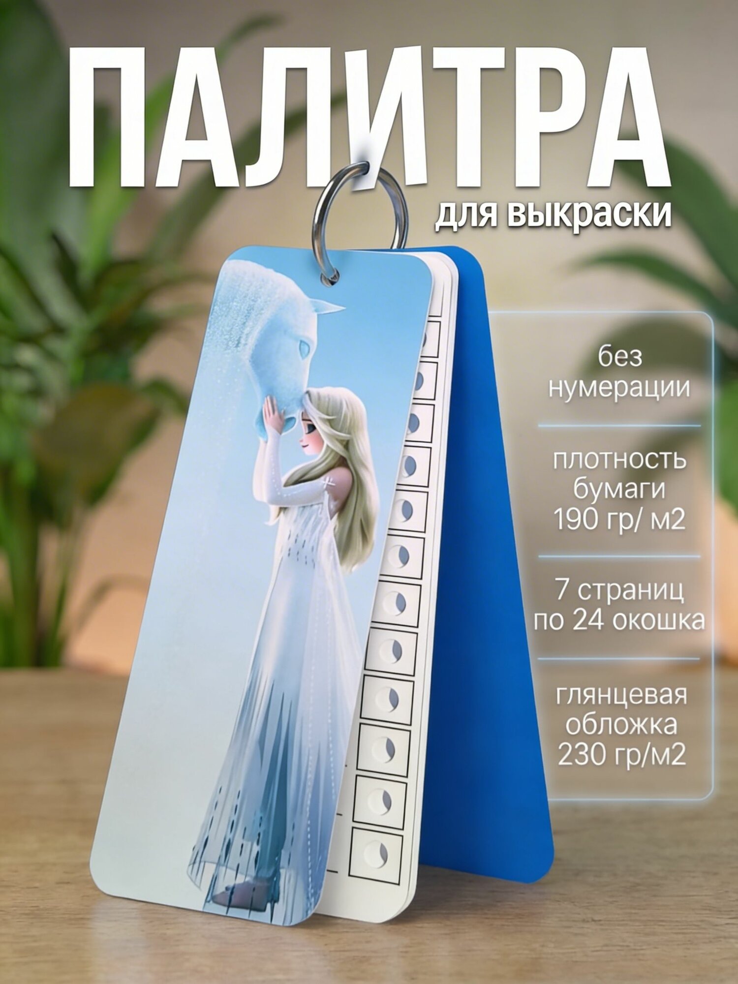 Палитра для выкраски маркеров универсальная 168