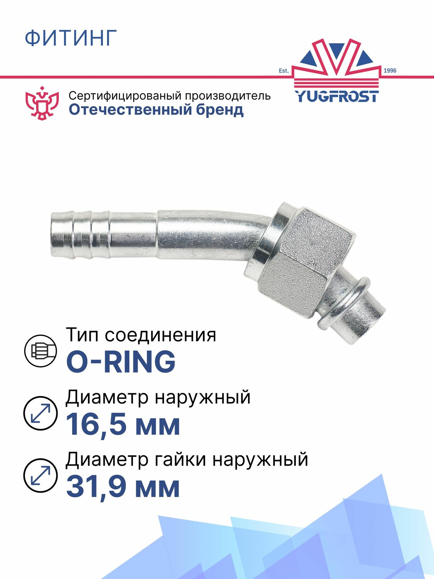 Фитинг G12 (16мм) 45 O-RING (сталь) — фото 1