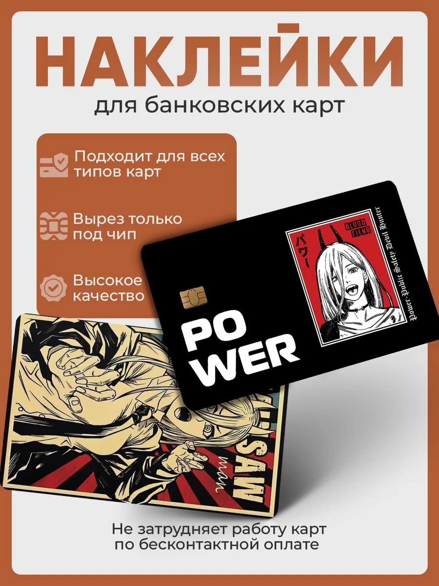 Наклейка на банковскую карту человек бензопила