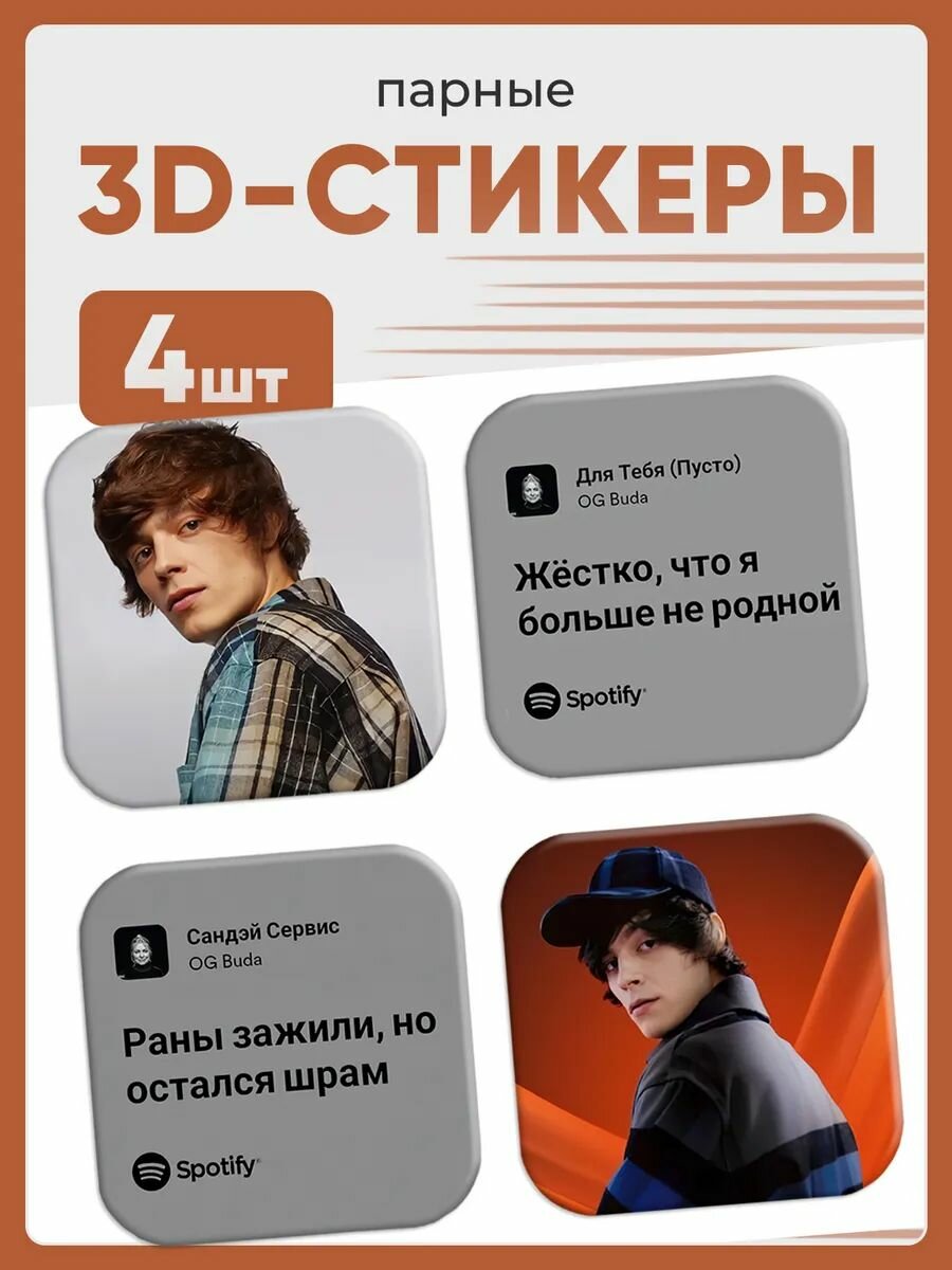 3D стикеры на телефон og buda