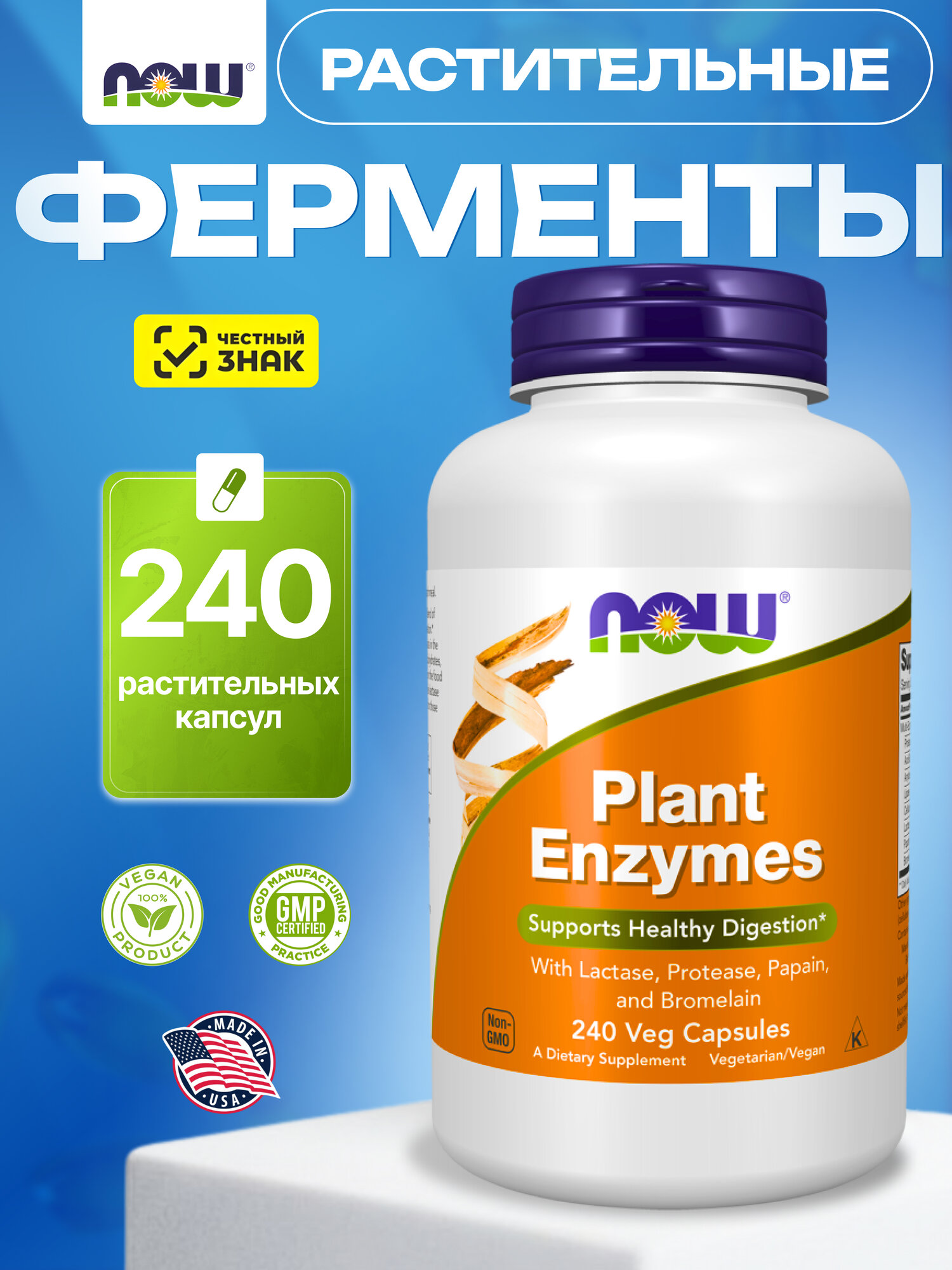 NOW Plant Enzymes, Растительные ферменты, правильное пищеварение, 240 капсул