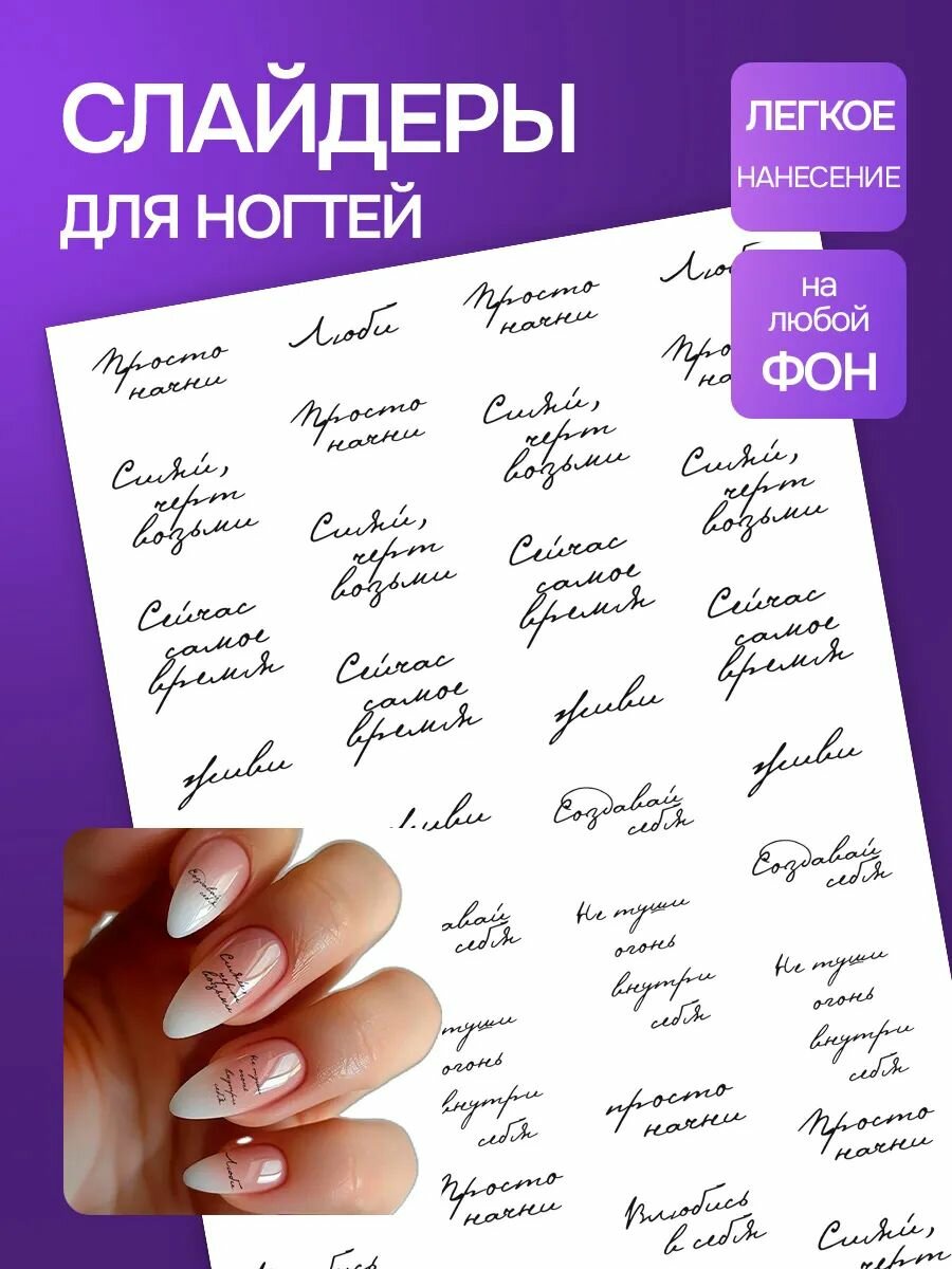 Слайдеры наклейки для ногтей надписи