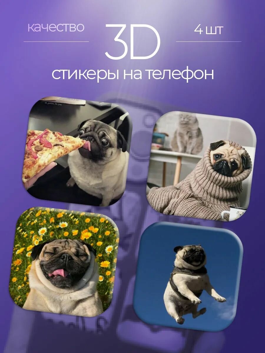 3D стикеры на телефон Мопсы
