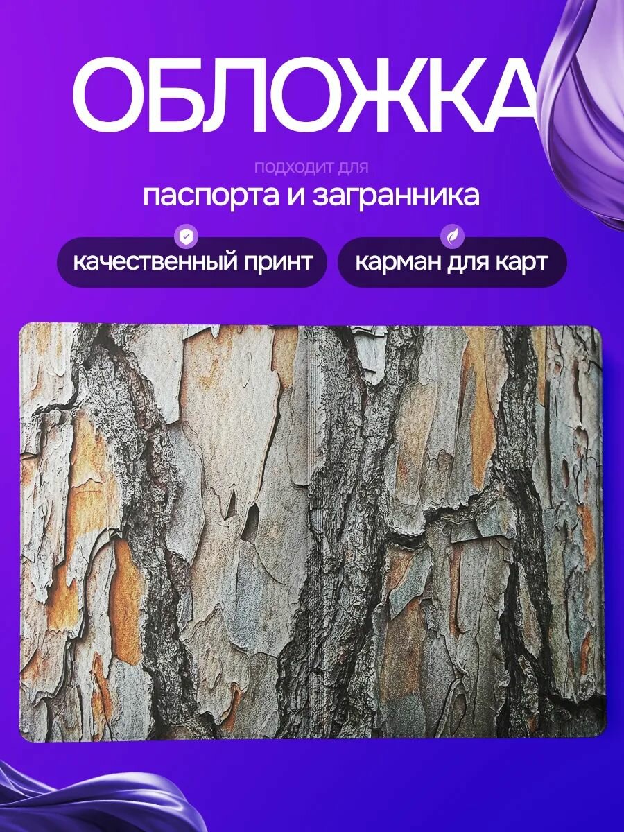Обложка для паспорта