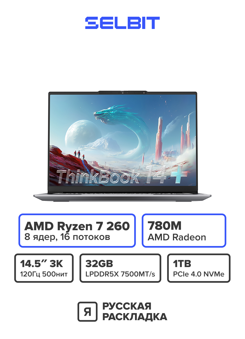 Ноутбук Lenovo ThinkBook 14+ 2025, AMD Ryzen 7 H 260, RAM 32Гб, SSD 1ТБ, Русская раскладка, Серый