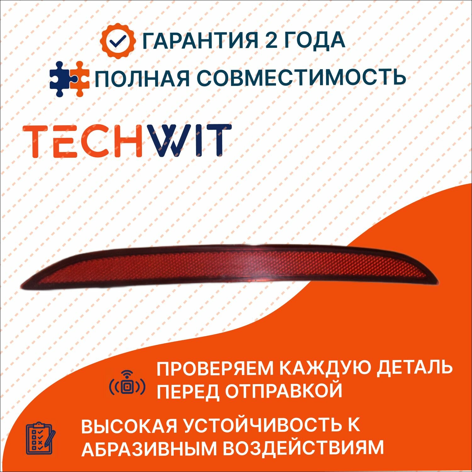 Hongqi H5 II Светоотражатель задний Прав. Хонгци Эйч5 2 3716120HF01 2023-2026 TECHWIT