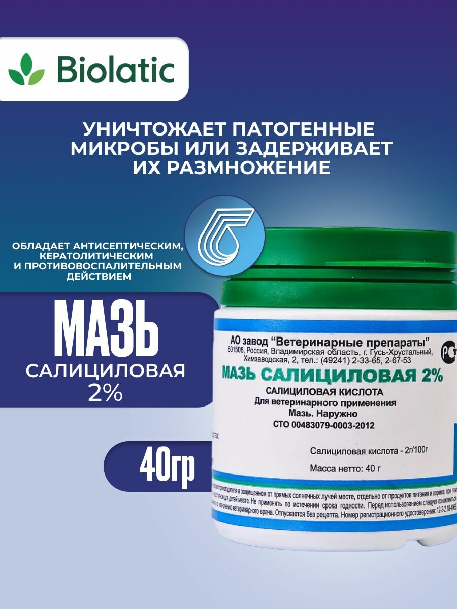 Мазь салициловая 2%, 40 г