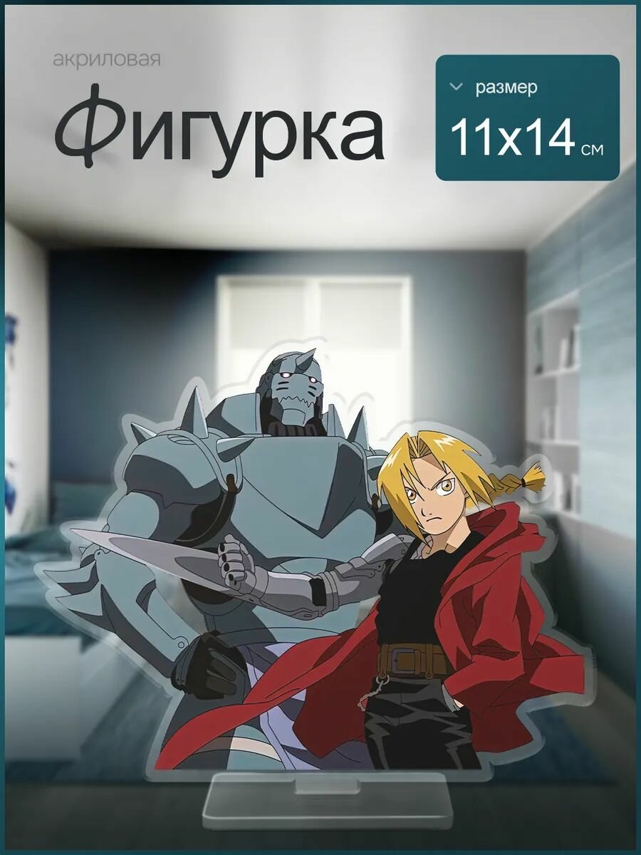 Акриловая фигурка стальной алхимик