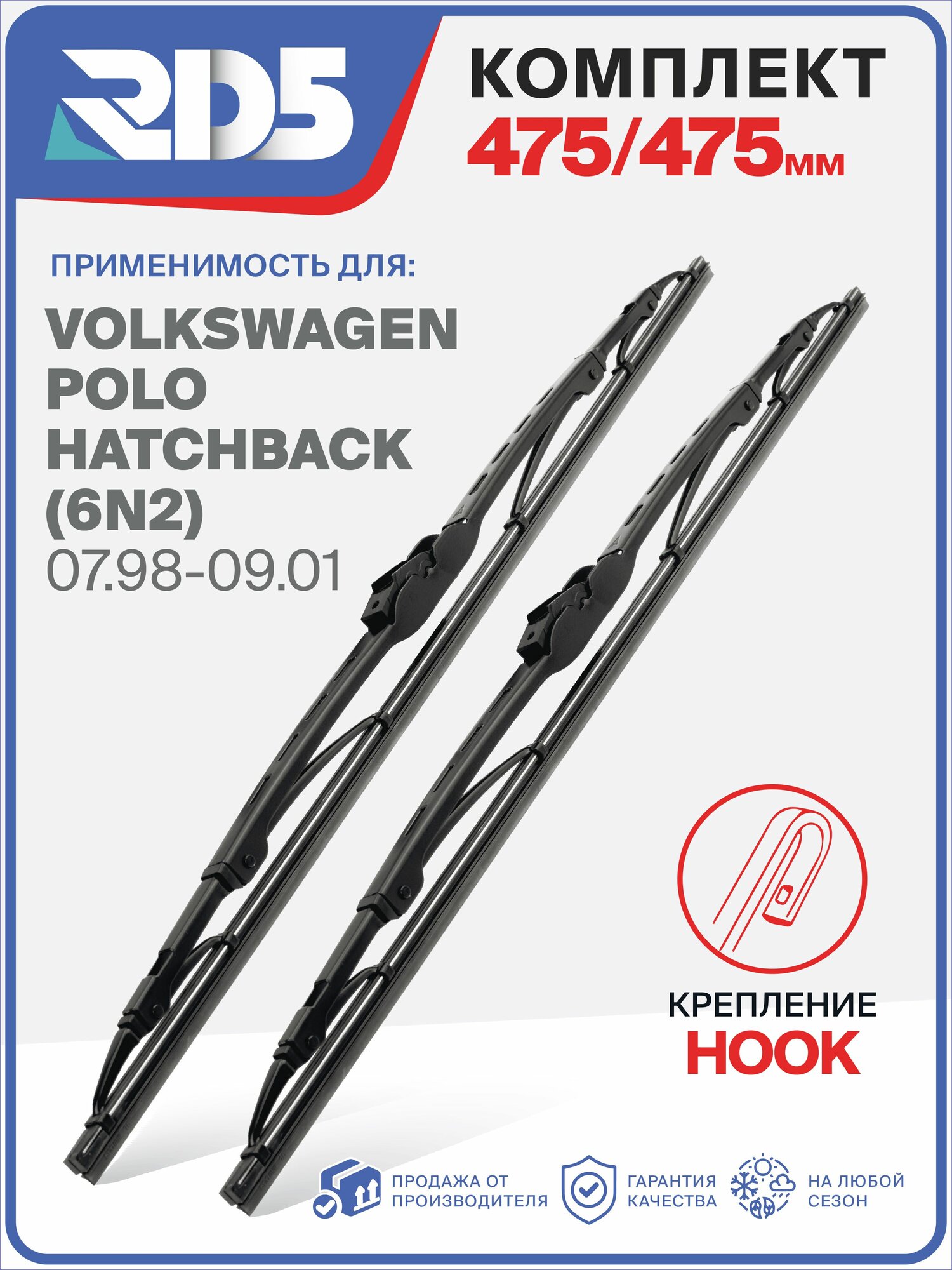 3T475475-k26. Дворники Volkswagen Polo Hatchback (6N2) 07.98-09.01. Комплект каркасных щеток стеклоочистителя Фольксваген Поло Хэтчбэк