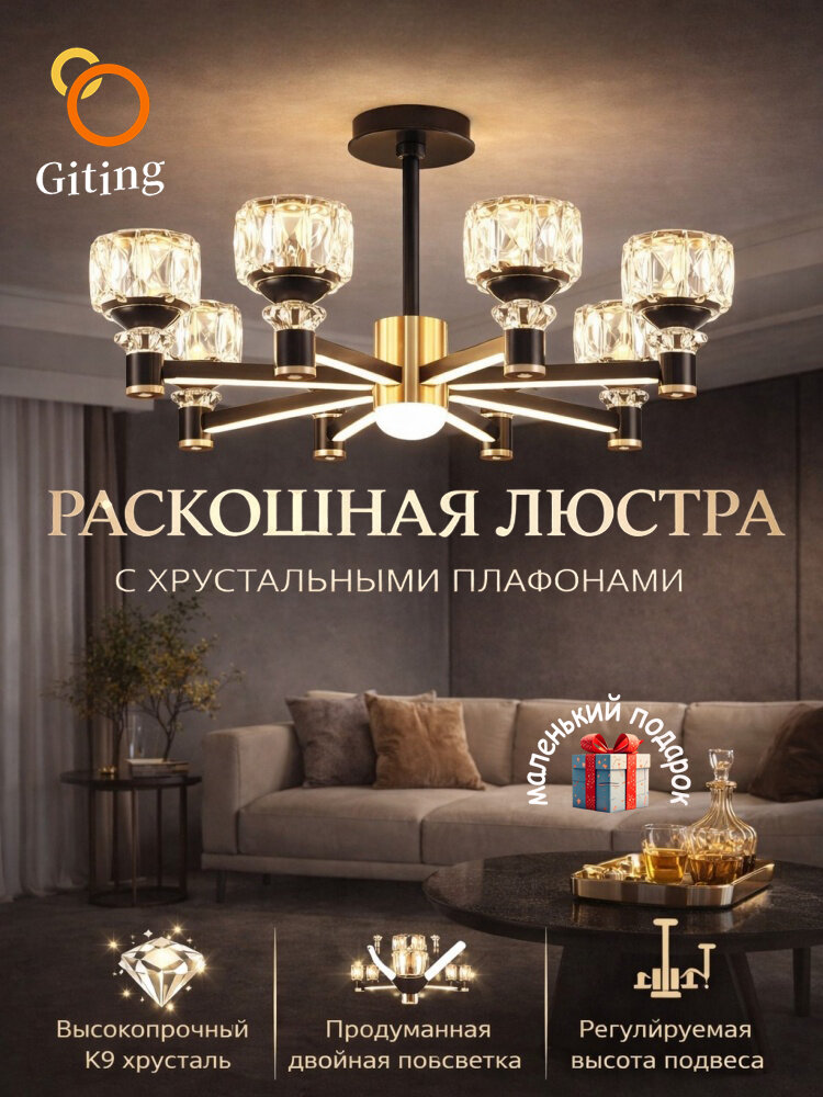 Giting Люстра, LED, 96 Вт