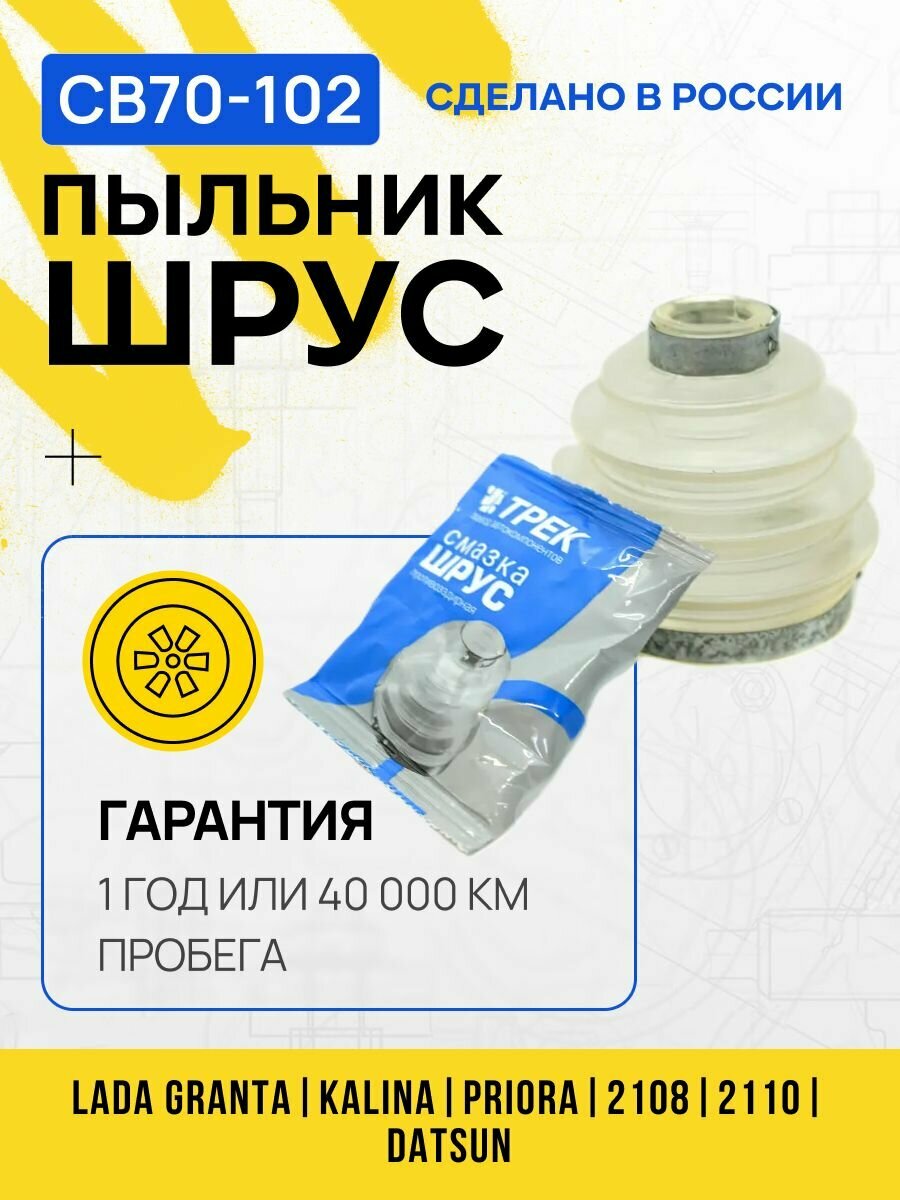 Пыльник шруса наружного LADA Granta, Kalina, Priora, 2108, 2110, DATSUN серия "Чемпион" с хомутами и смазкой (D 76,5мм; d 20,5мм; H 87мм)