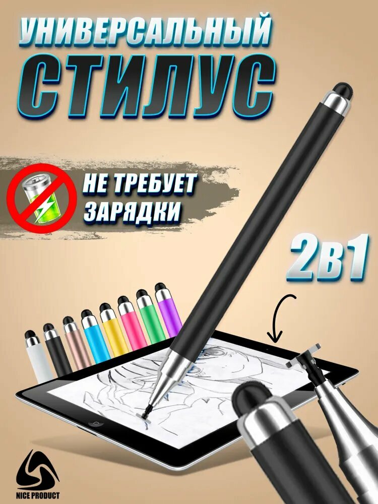Стилус для телефона