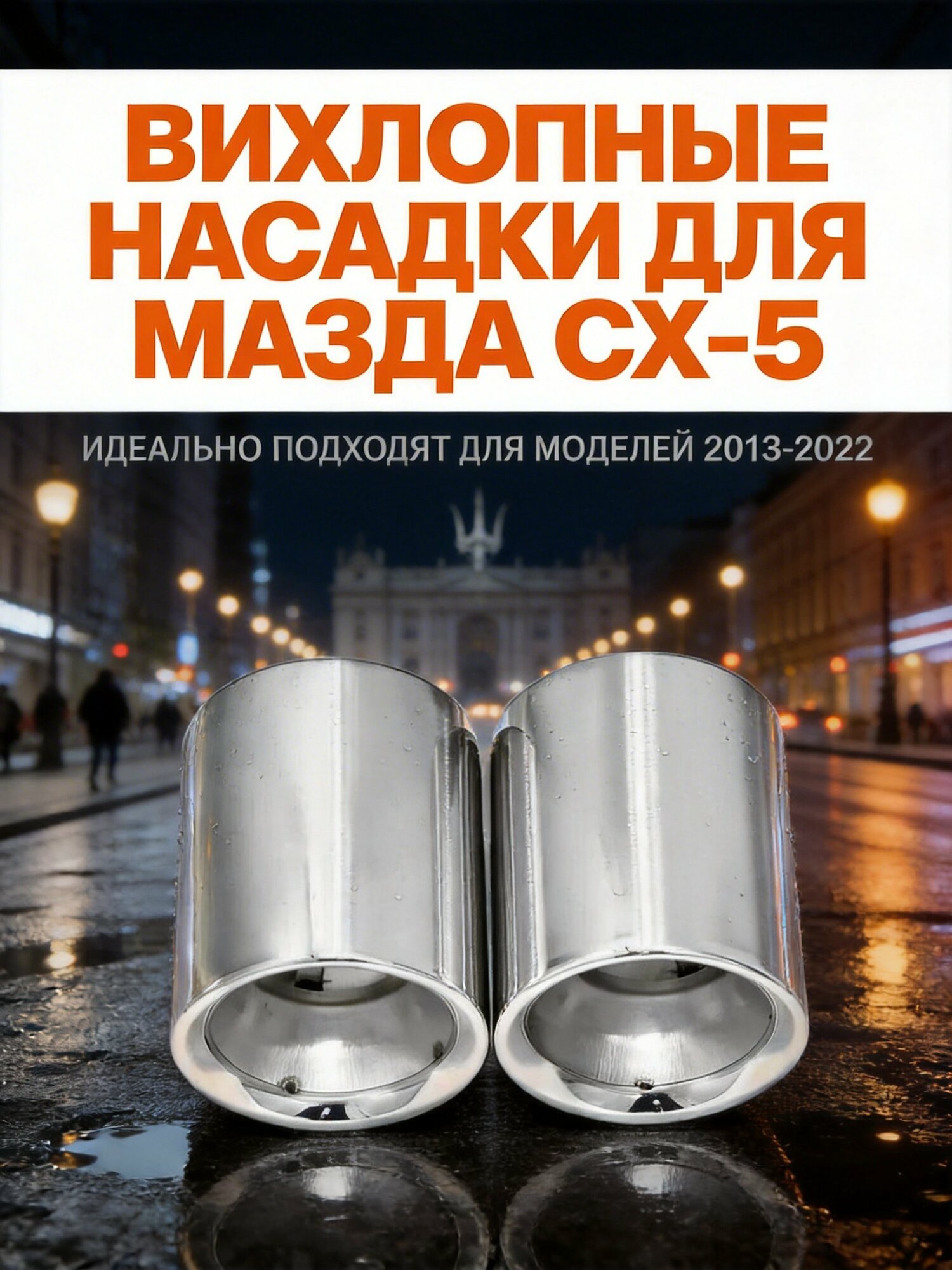 Глушитель задний для Mazda CX-5 CX4 CX3 KF 2013-2022, нержавеющая сталь, совместимость с моделями семейства CX