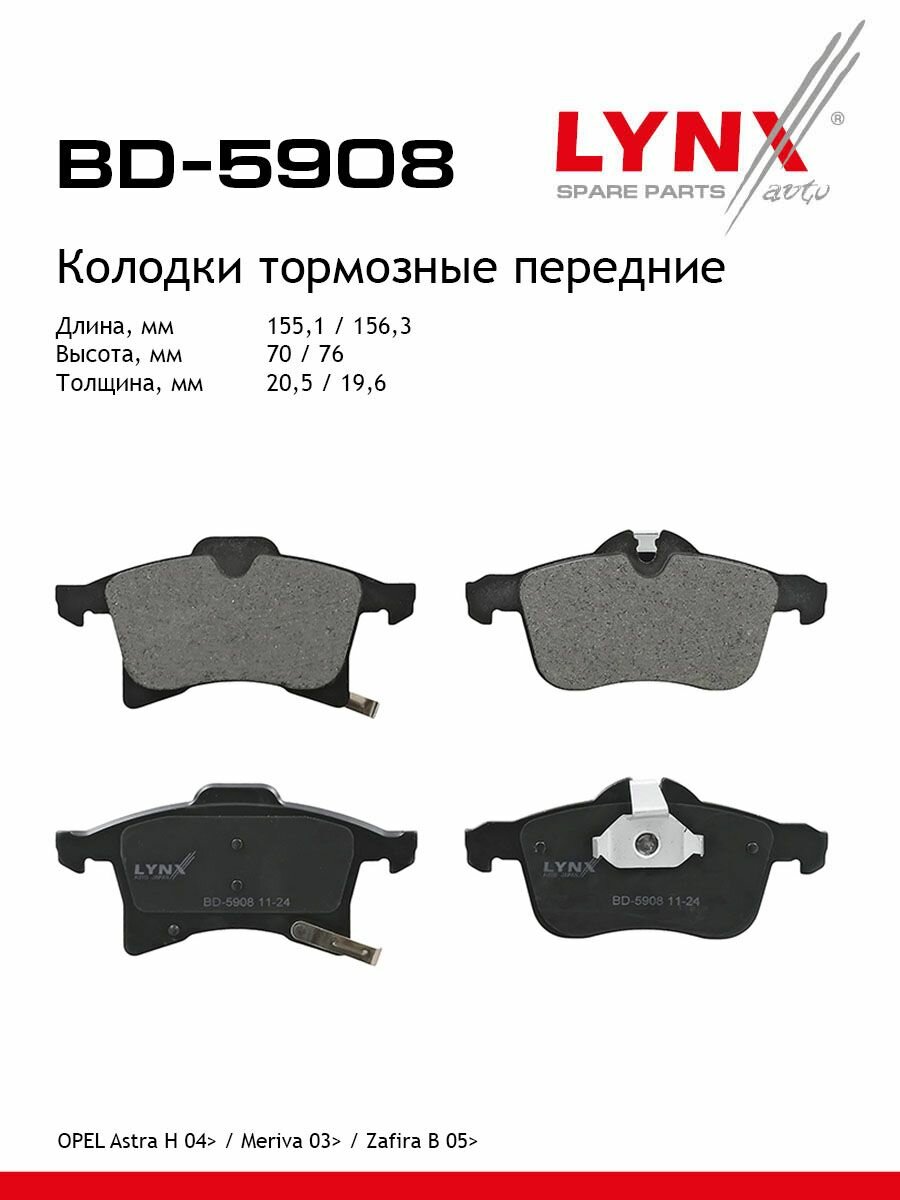 Колодки тормозные Опель Астра H 04, Мерива 03, Зфира B 05 передние