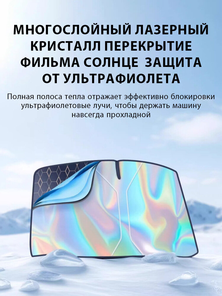 Солнцезащитная шторка на лобовое стекло автомобиля, экран солнцезащитный 145х80