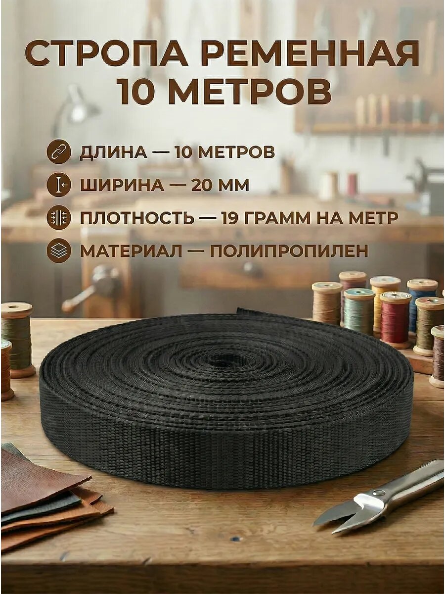 Стропа ременная 10 метров