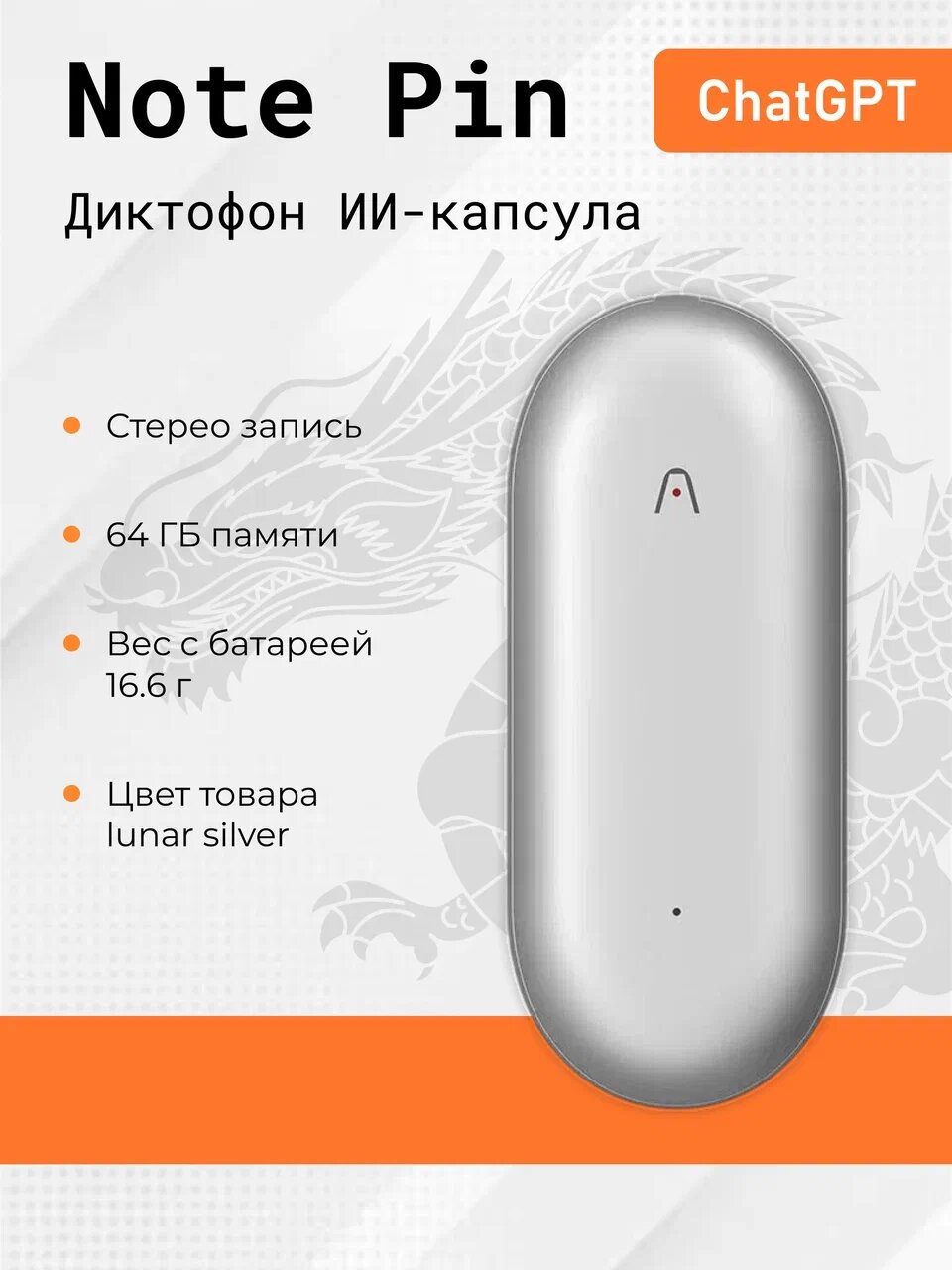 Диктофон ИИ-капсула Plaud Note Pin / NotePin с ChatGPT, 64GB, металлический корпус Lunar Silver