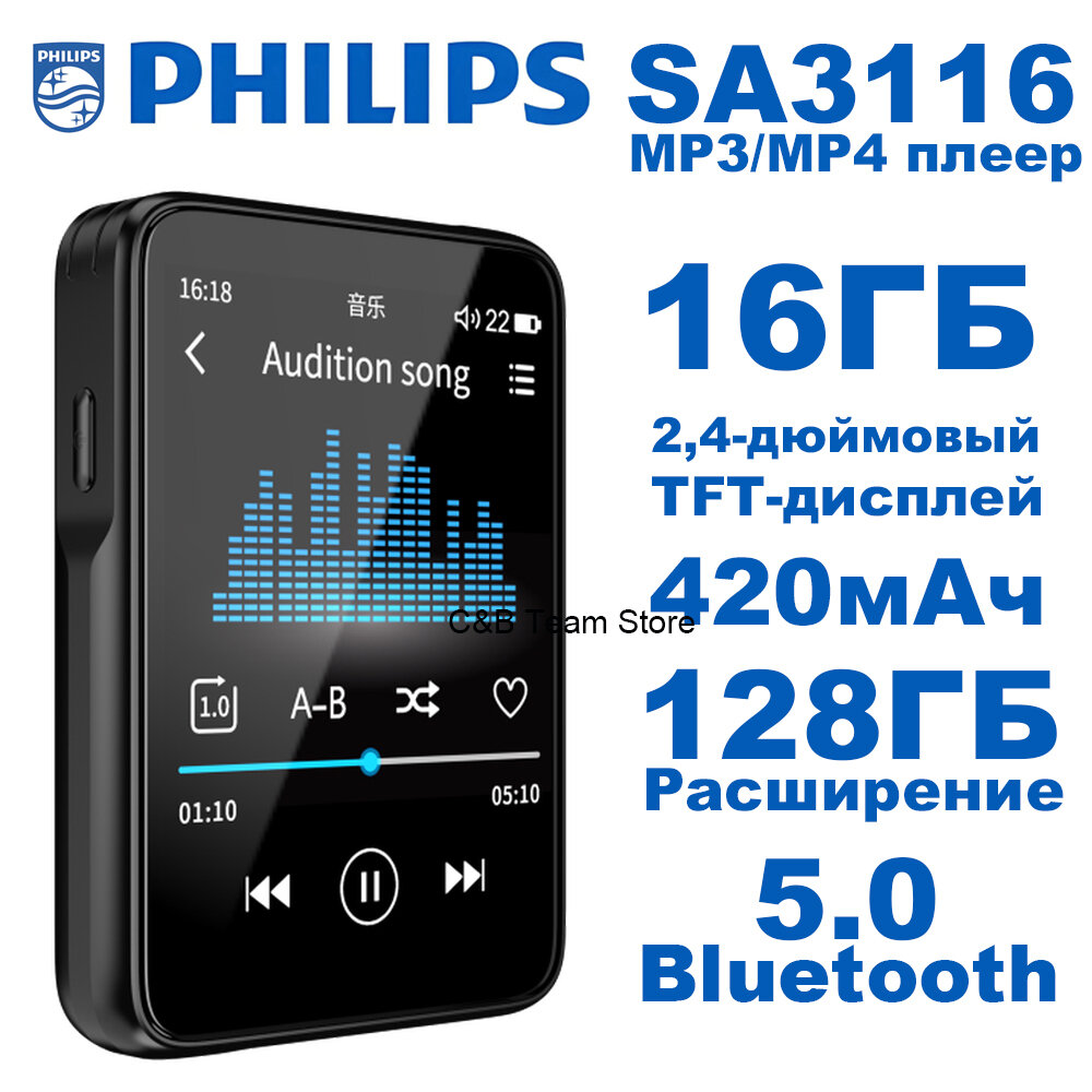 MP3-плеер Philips SA3116 с 16 ГБ, HiFi, Type-C, Bluetooth 5.0, FM 240мАч