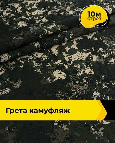Ткань для спецодежды Грета камуфлированная, для шитья чехлов, тентов, палаток на отрез 10 м*150 см, цвет хаки