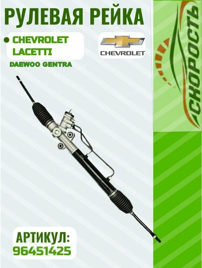 Рулевая рейка WEISMO 96892952 Daewoo Gentra, Chevrolet Lacetti