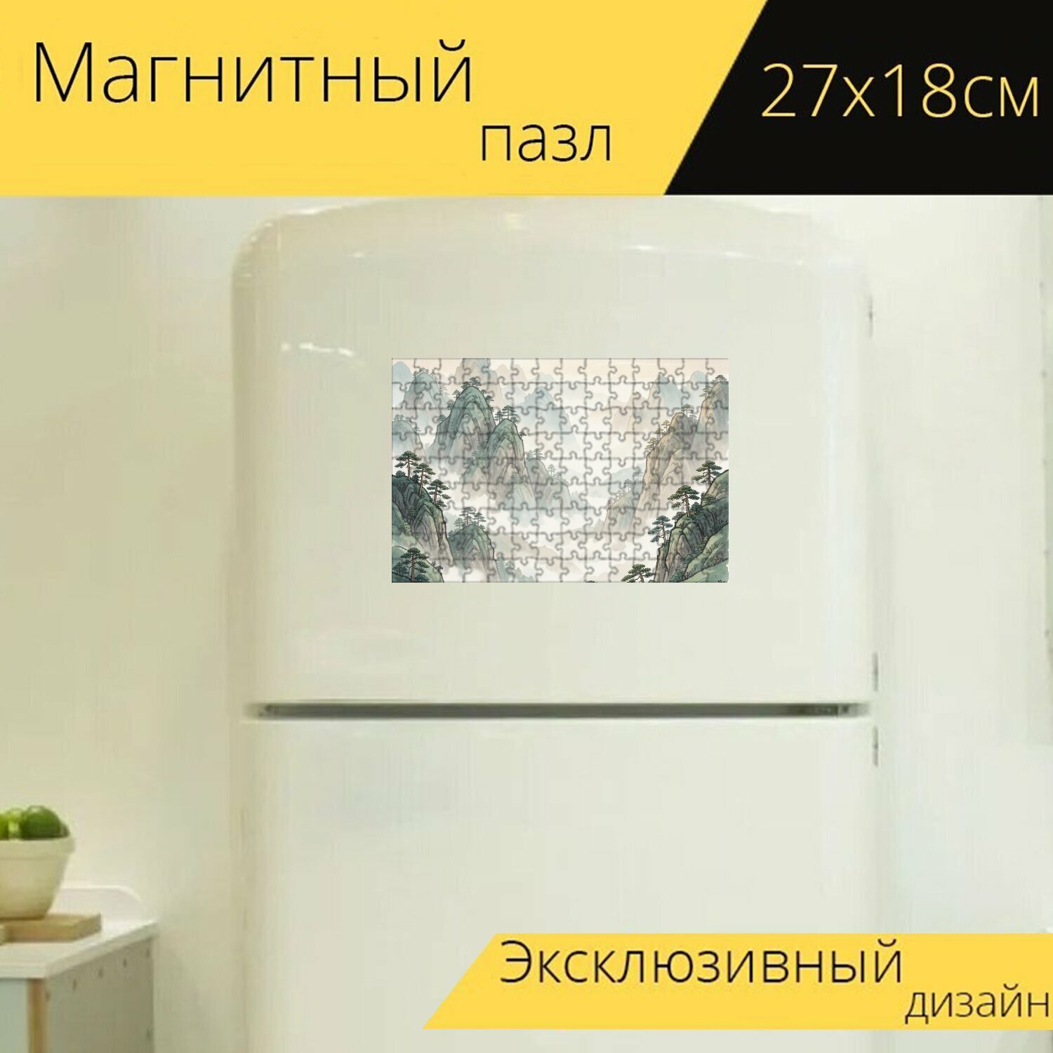 Магнитный пазл "Туманные горы с соснами. Восточный пейзаж в стиле китайской акварели: скалистые вершины, хвойные деревья, облака и дымка в пастельных." на холодильник 27 x 18 см.