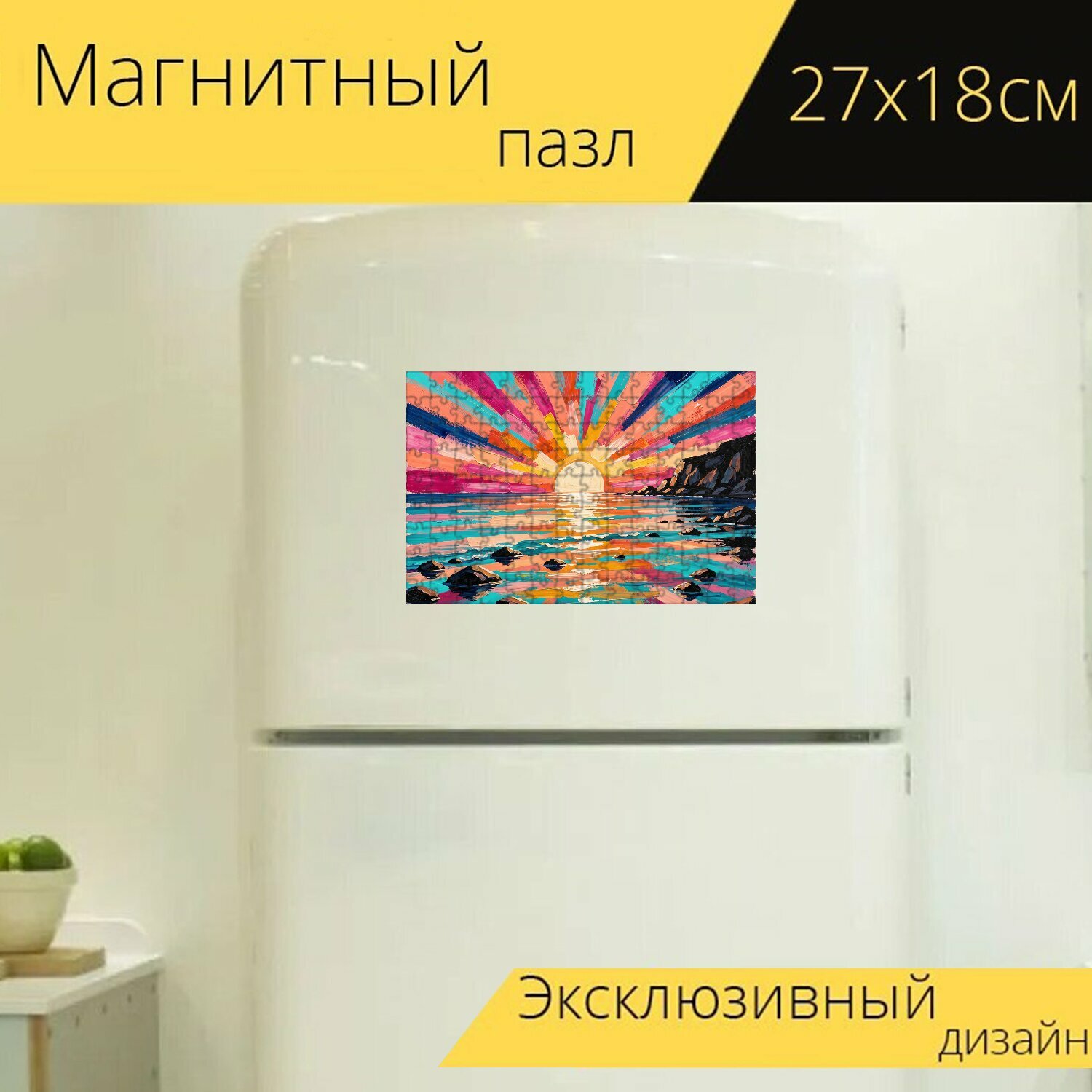 Магнитный пазл "Яркий морской закат со скалами. Абстрактный морской пейзаж с сияющим солнцем над водой, каменистым берегом и отражениями. Мастихиновая." на холодильник 27 x 18 см.