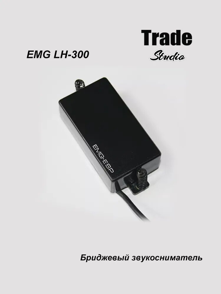EMG LH-300 звукосниматель для электрогитары
