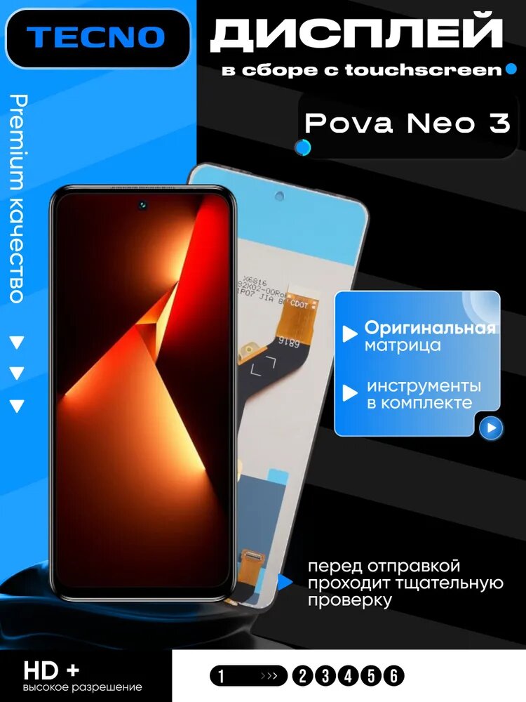 Дисплей модуль на Tecno Pova Neo 3, Пова Нео 3
