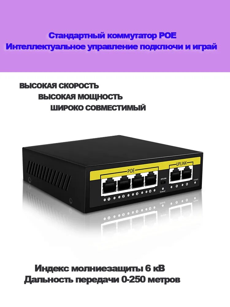 4-портовый 10/100M Ethernet Uplink PoE-коммутатор для IP-видеодомофона 8+2-портовый POE-коммутатор , Сетевой шунт