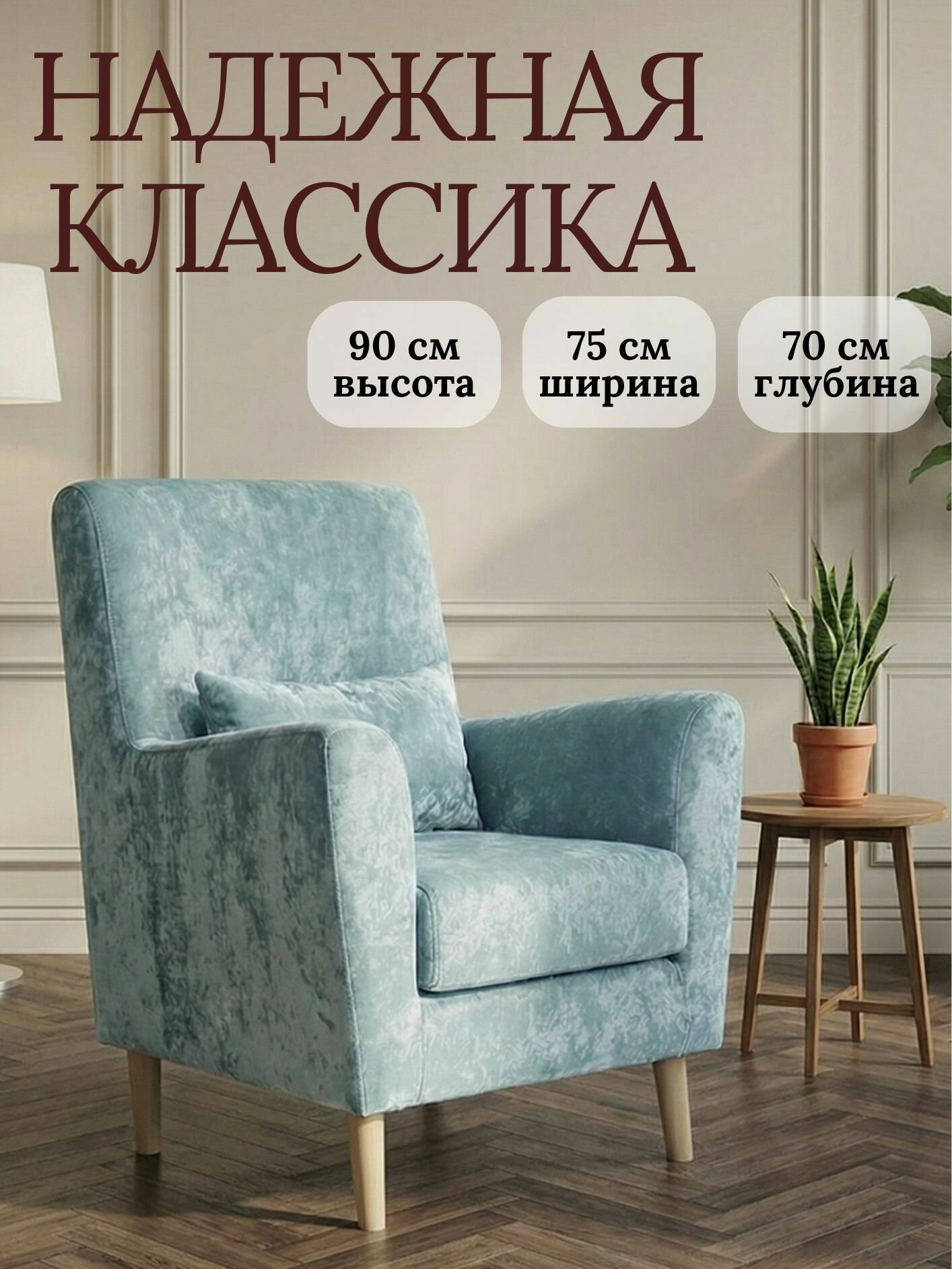 Кресло мягкое Либерти кресло мягкое для дома велюр плюш Crush 19
