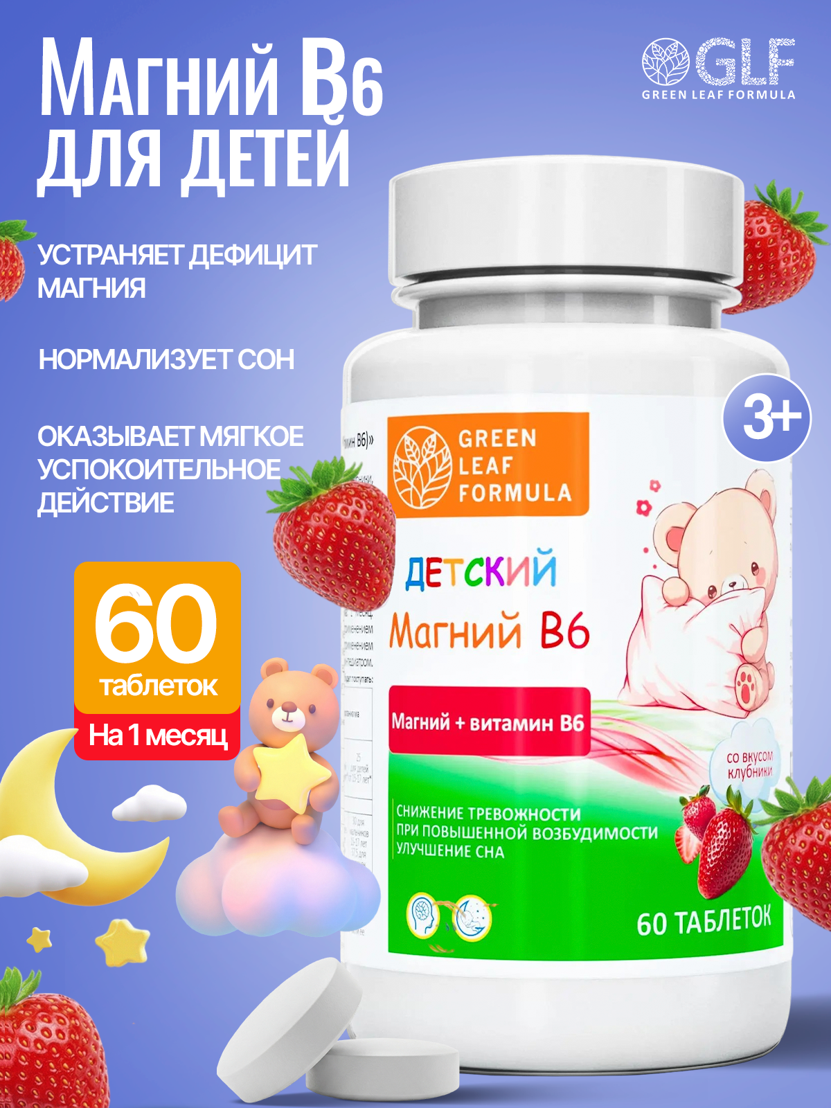 Магний В6 для детей жевательный со вкусом клубники, витамины для детей для нервной системы, успокоительное, для сна