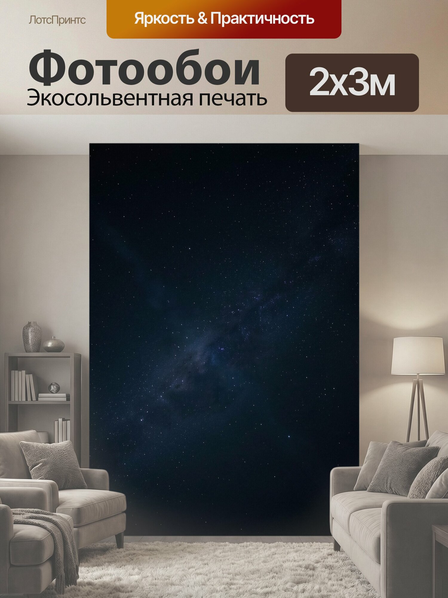 Фотообои "Звездное небо и Млечный Путь. Темный космический небосвод с россыпью ярких звезд и мягкой полосой галактики, глубокие сине-черные." 200x300 см. экосольвентная печать