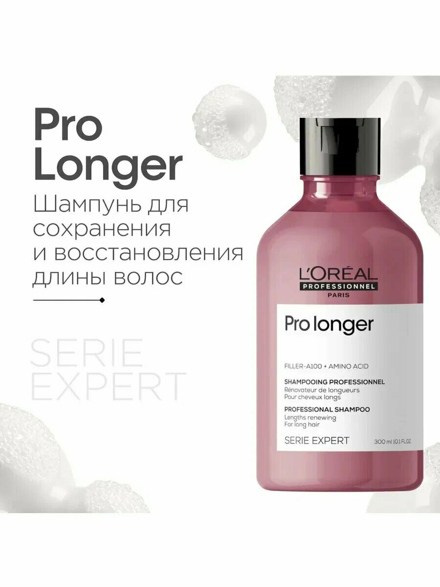 Шампунь L'Oreal Professionnel Serie Expert Pro Longer для восстановления волос по длине, 300 мл