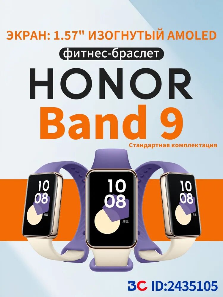 Honor Фитнес-браслет Band 9, сиреневый, 1.57" AMOLED, Android/iOS, Bluetooth 5.3