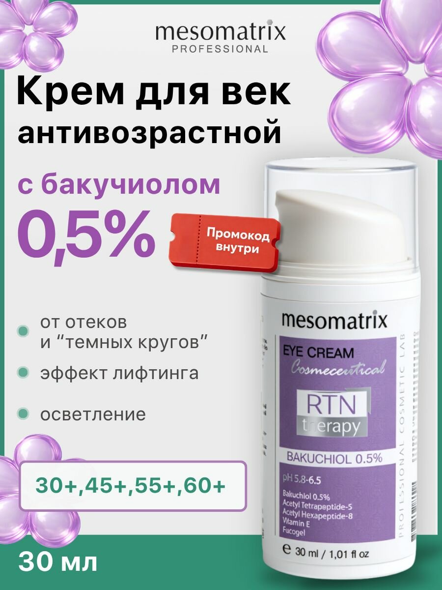 Антивозрастной крем для век с пептидами и бакучиолом от отеков и темных кругов вокруг глаз RTN Therapy Bakuchiol 0.5, 30 мл Mesomatrix Professional (Аюна)